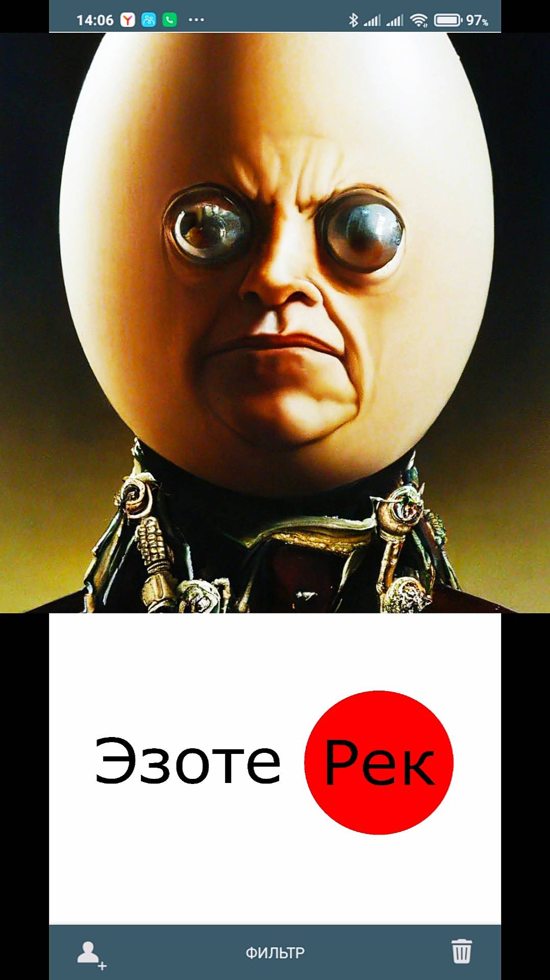 Робот яйцеголовая Вопрошайка Михаил Эмтээс ну и фамилия