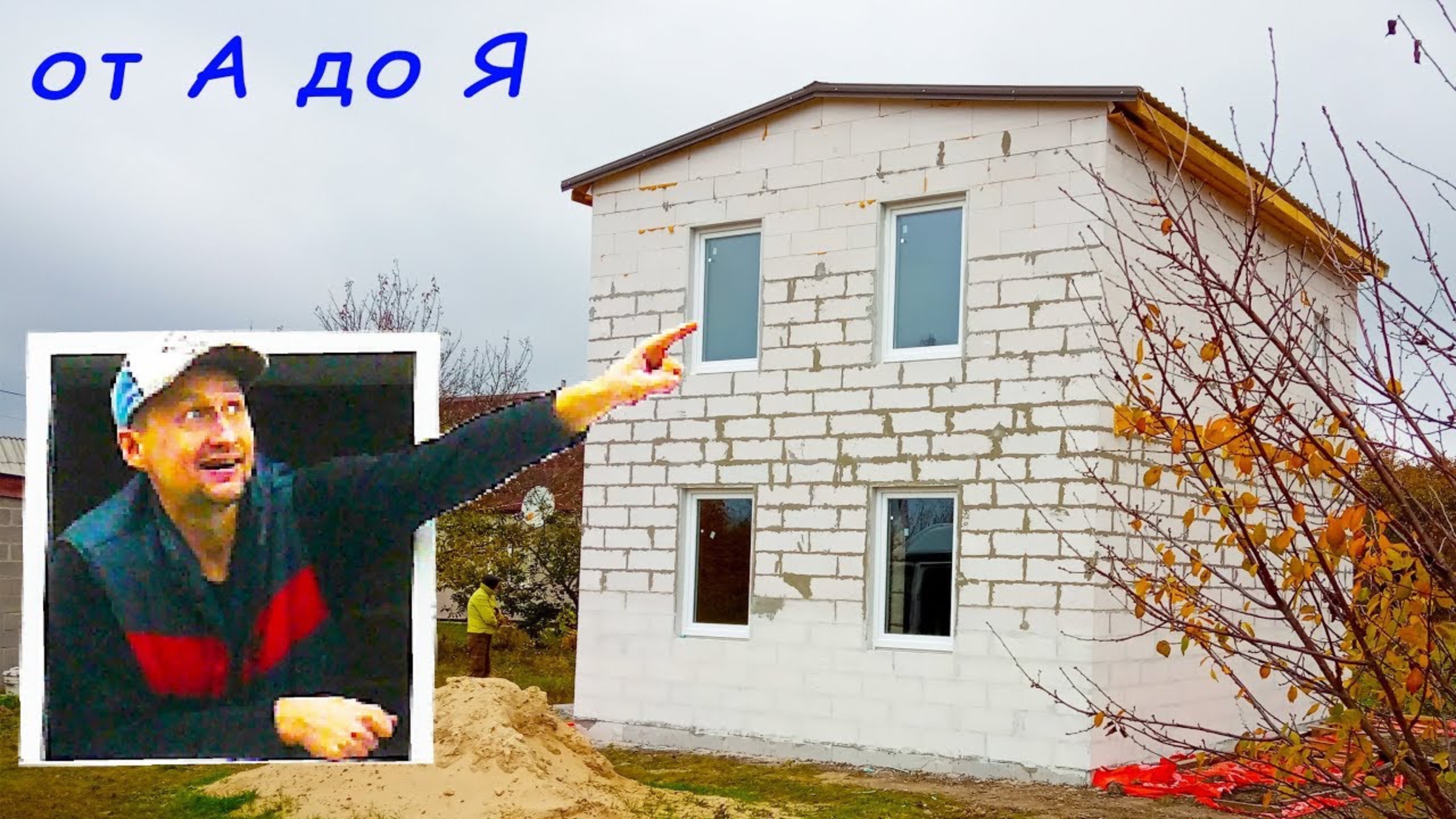 Инспекция трещин газобетонных стен и установка окон!