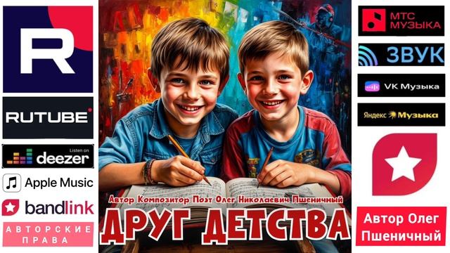 Друг Детства