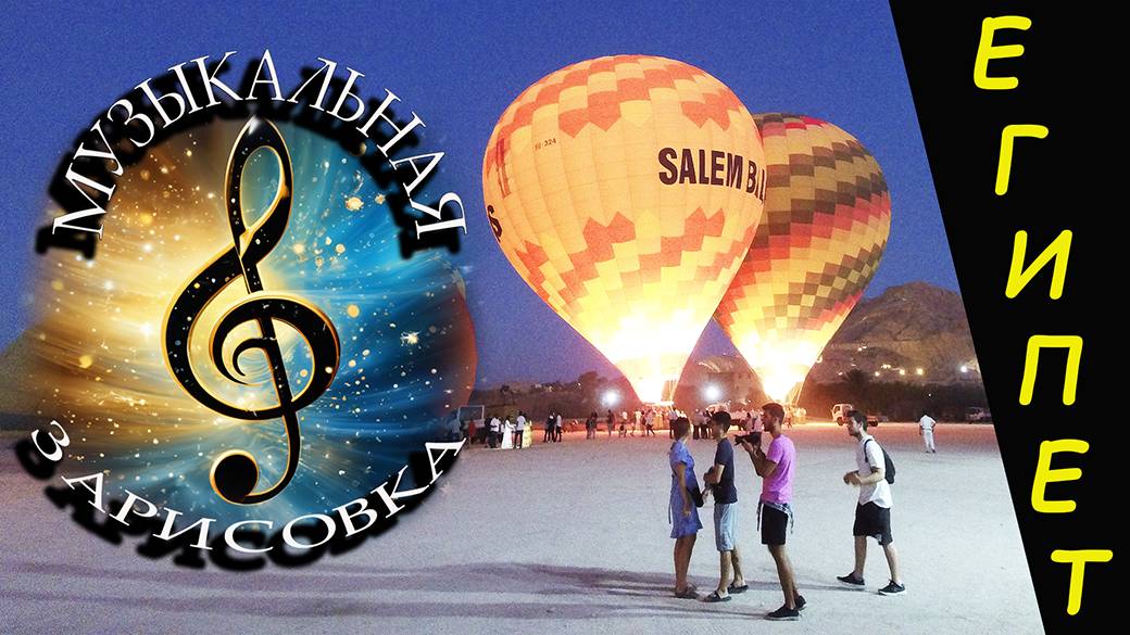 Полет на воздушном шаре ___ Курорты мира