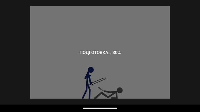 История стикмана 3 часть 5