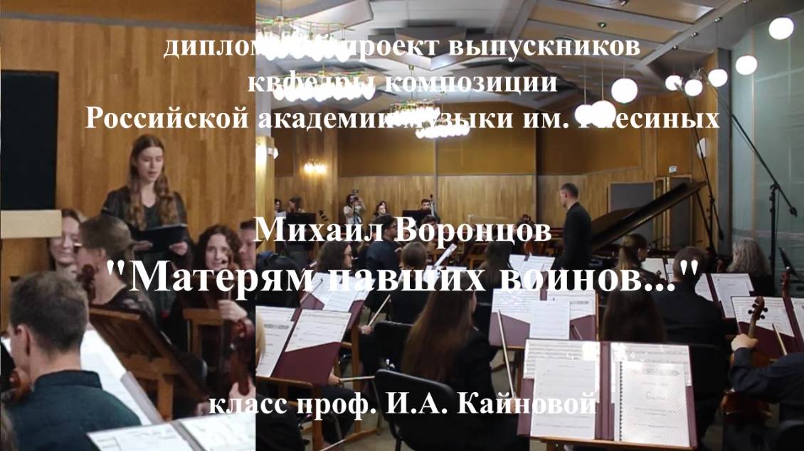 "Матерям павших воинов..." Михаил Воронцов. Соло на FLUX`е - Давид Мелконян. 06.06.2025 г.