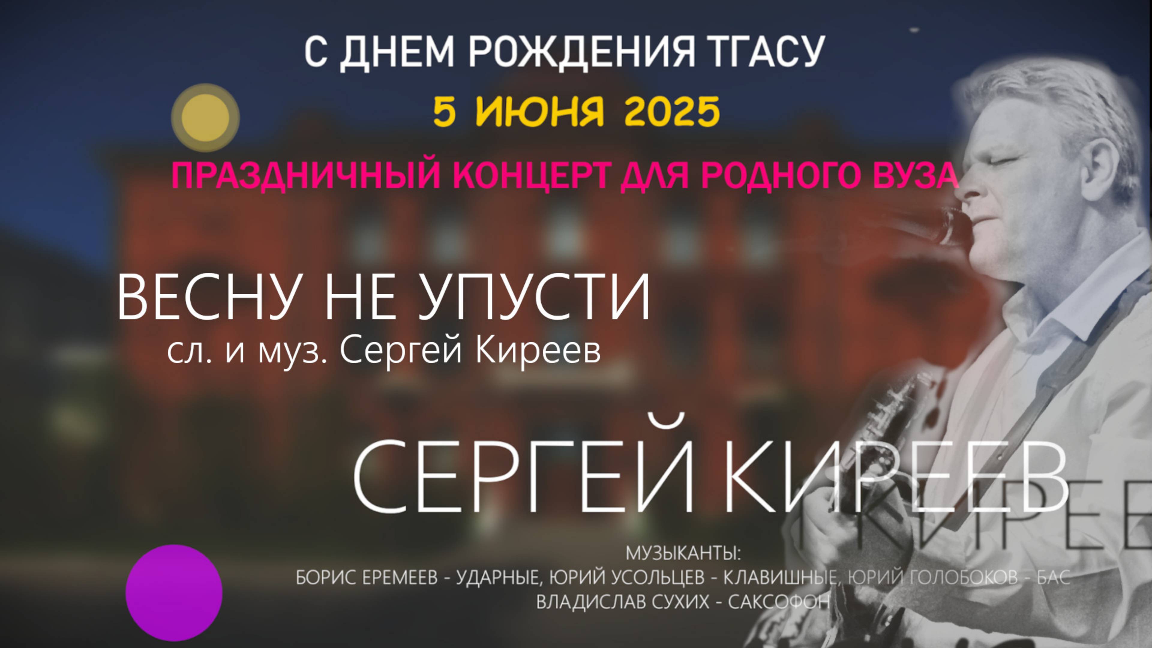 Весну не упусти