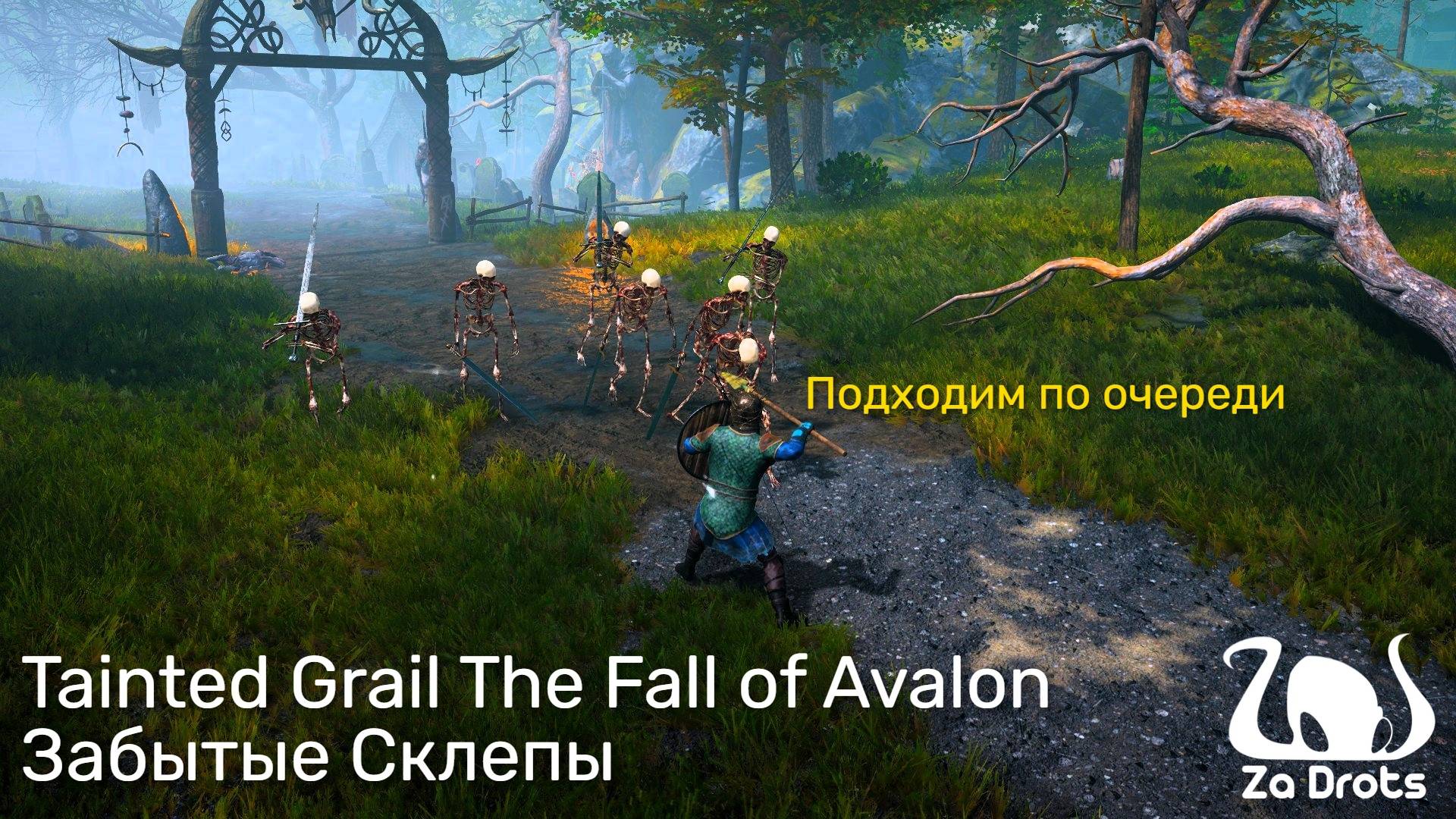 Забытые Склепы | Tainted Grail The Fall of Avalon #6