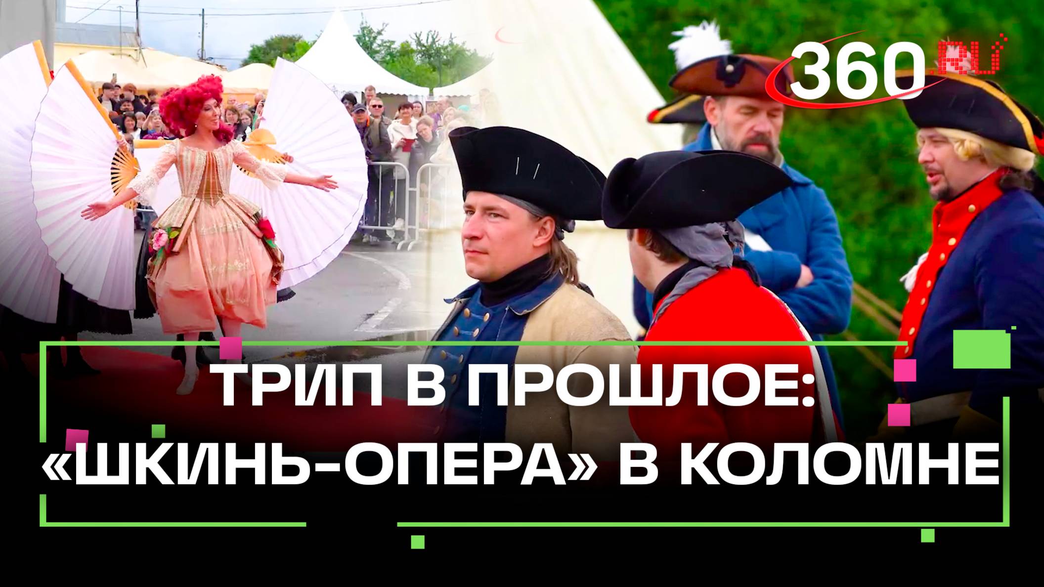 Историческое путешествие и музыка. Фестиваль «Шкинь-Опера» в Коломне