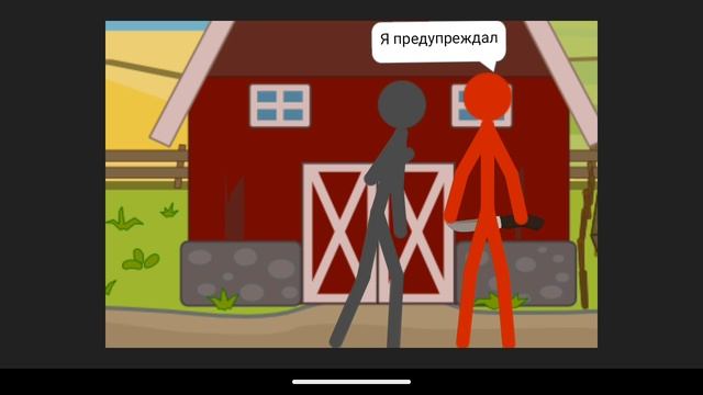 История стикмана 3 часть 1