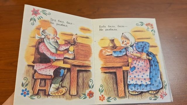 КНИЖКИ-МАЛЫШКИ
Золотое яичко 
(Для малышей)