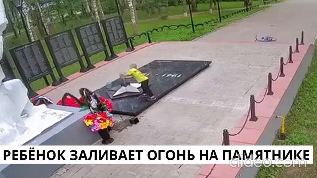 В Ярославской области ребенок потушил огонь на памятнике