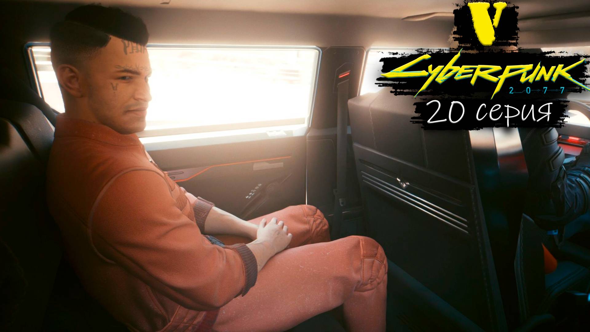 Уличное правосудие - Cyberpunk 2077/Киберпанк 2077 - Прохождение игры #20