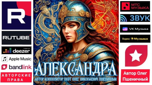 Александра