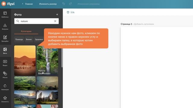 Раздел фото Flyvi. Поиск и создание папок