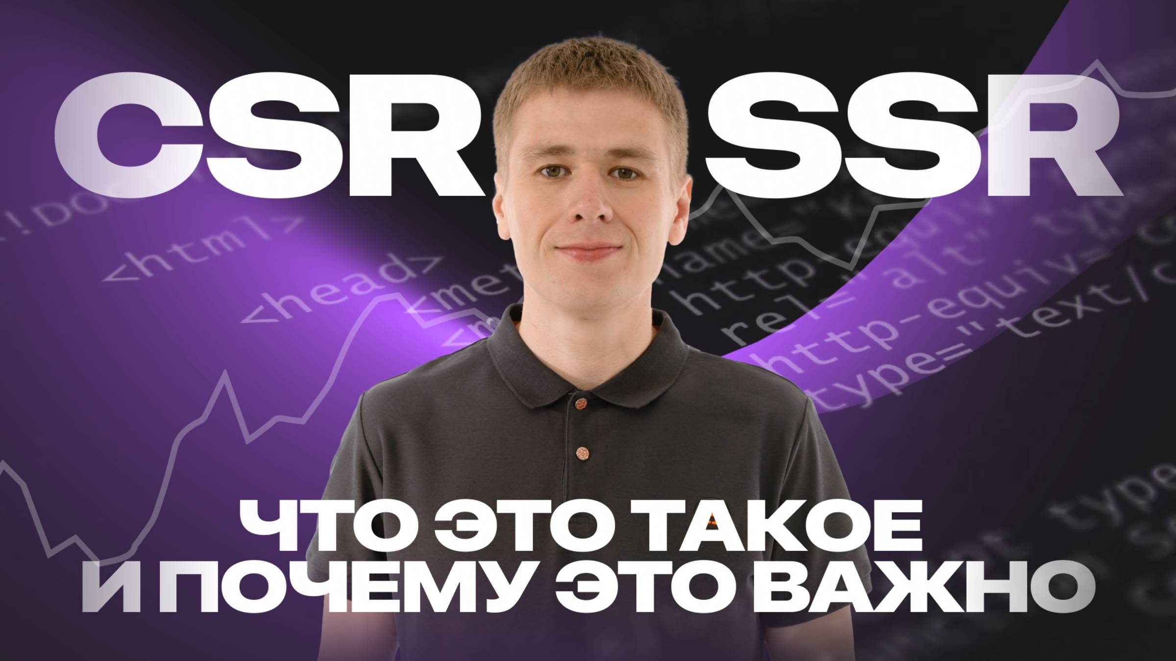 Инструмент для проверки CSR и SSR прямо в браузере!