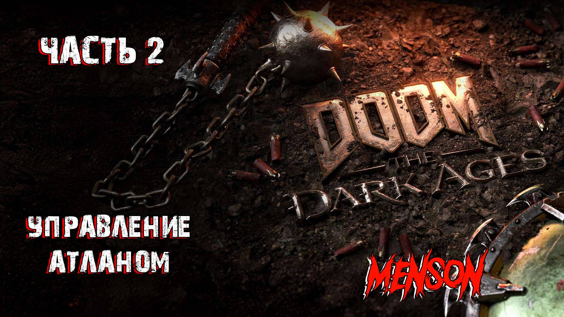 Защищайте Гебет | DOOM: The Dark Ages (2025, PC) #2