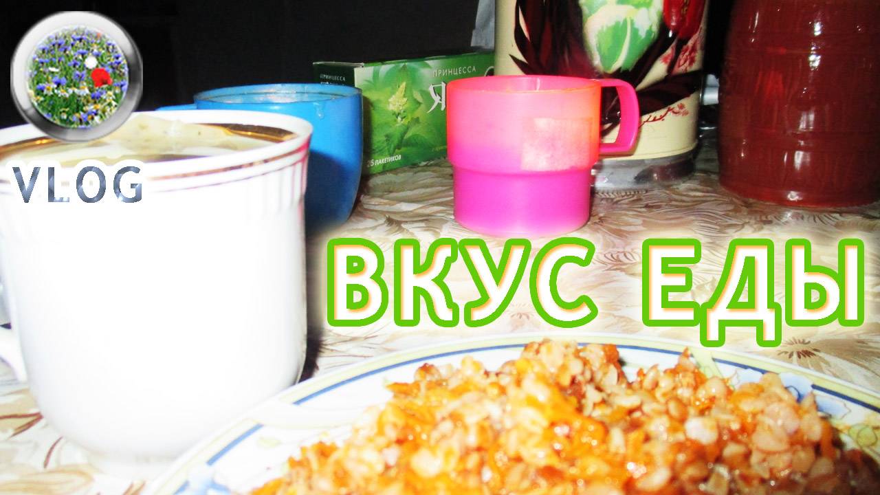 Вкус еды, приготовленной на печке. Влог 14