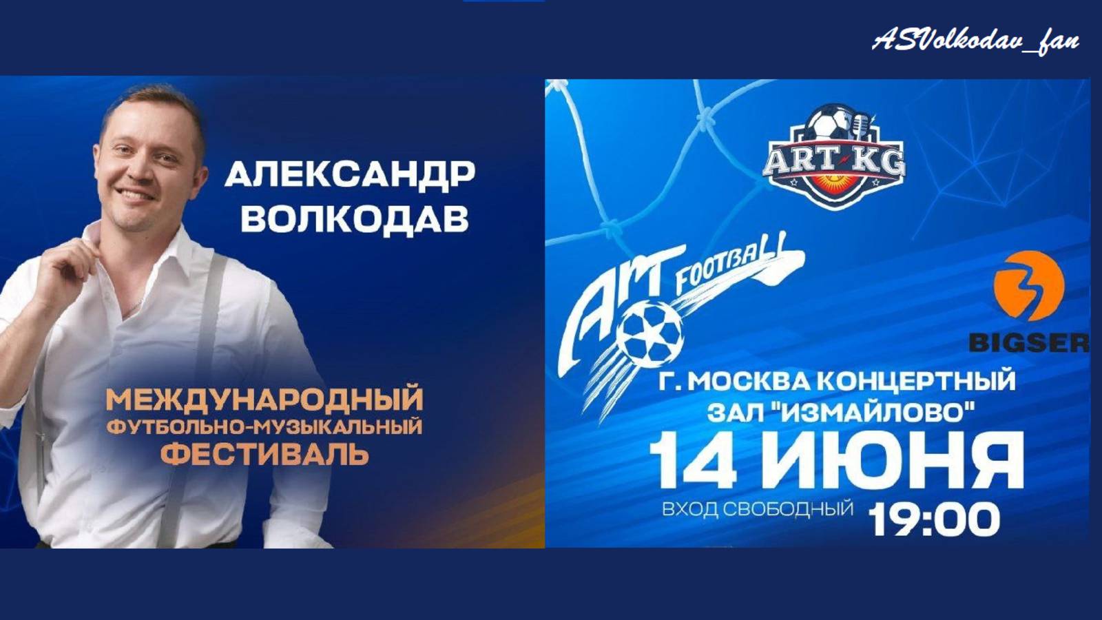 ⚽🔥Александр Волкодав - команда "АРТ KG", АРТ-ФУТБОЛ 2025 КЗ Измайлово #кыргызстан #artfootbalfest