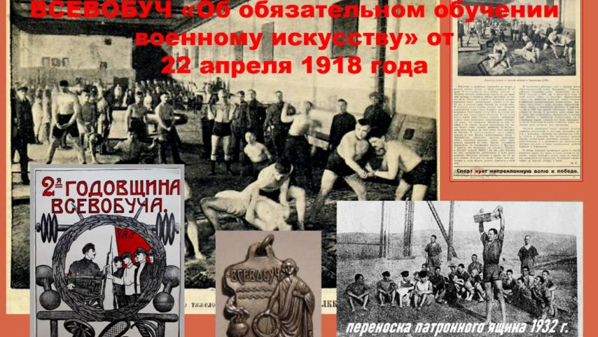 Всевобуч. Атлетическая подготовка. 1918 год. Бойцы Всевобуча