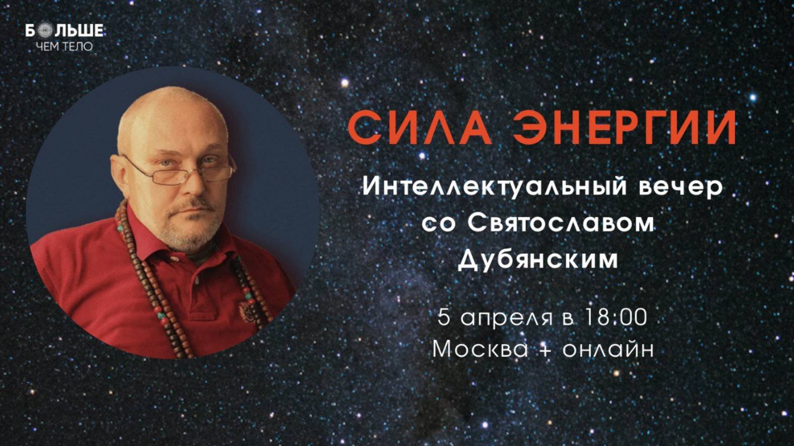 Что такое быть "прозрачным"? Святослав Дубянский