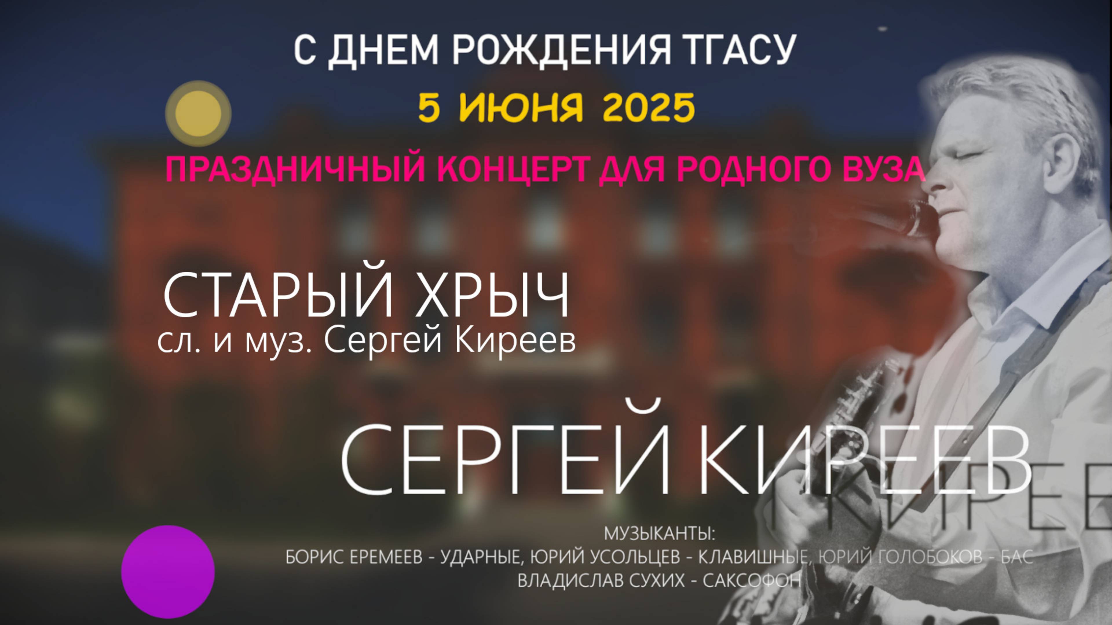 Старый хрыч