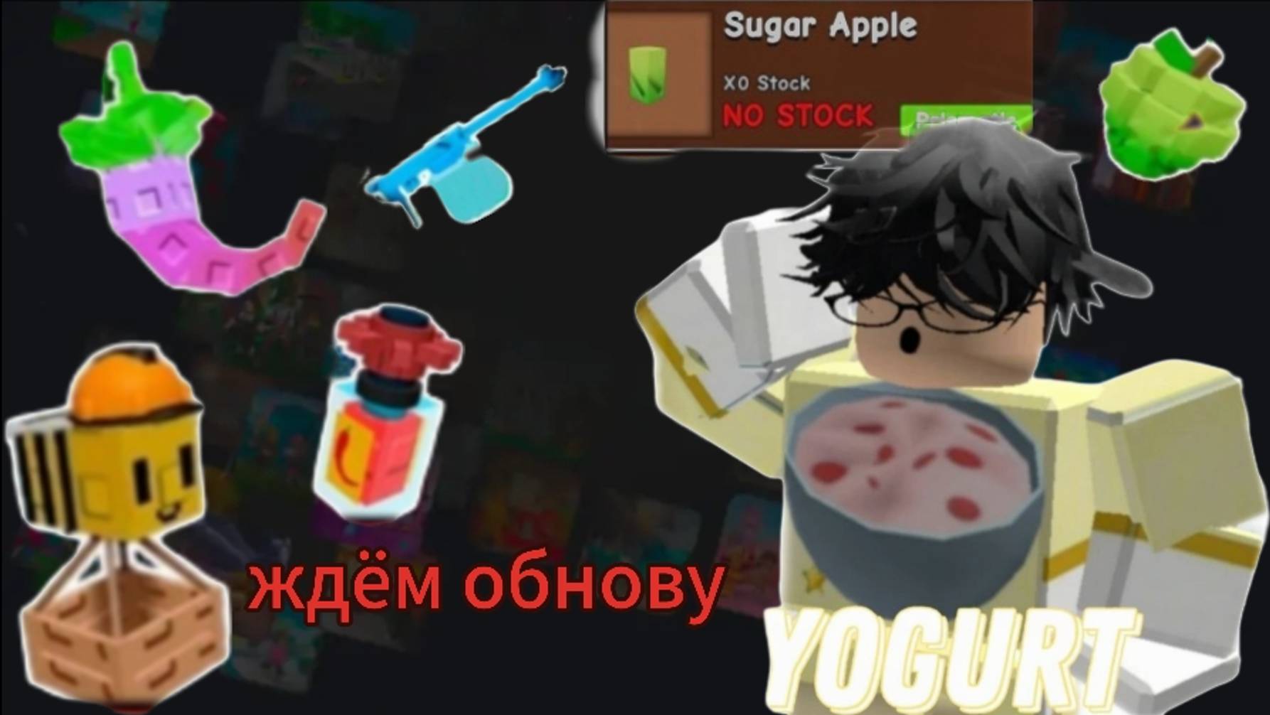 ЖДЁМ ОБНОВУ В GAG/GROW A GARDEN