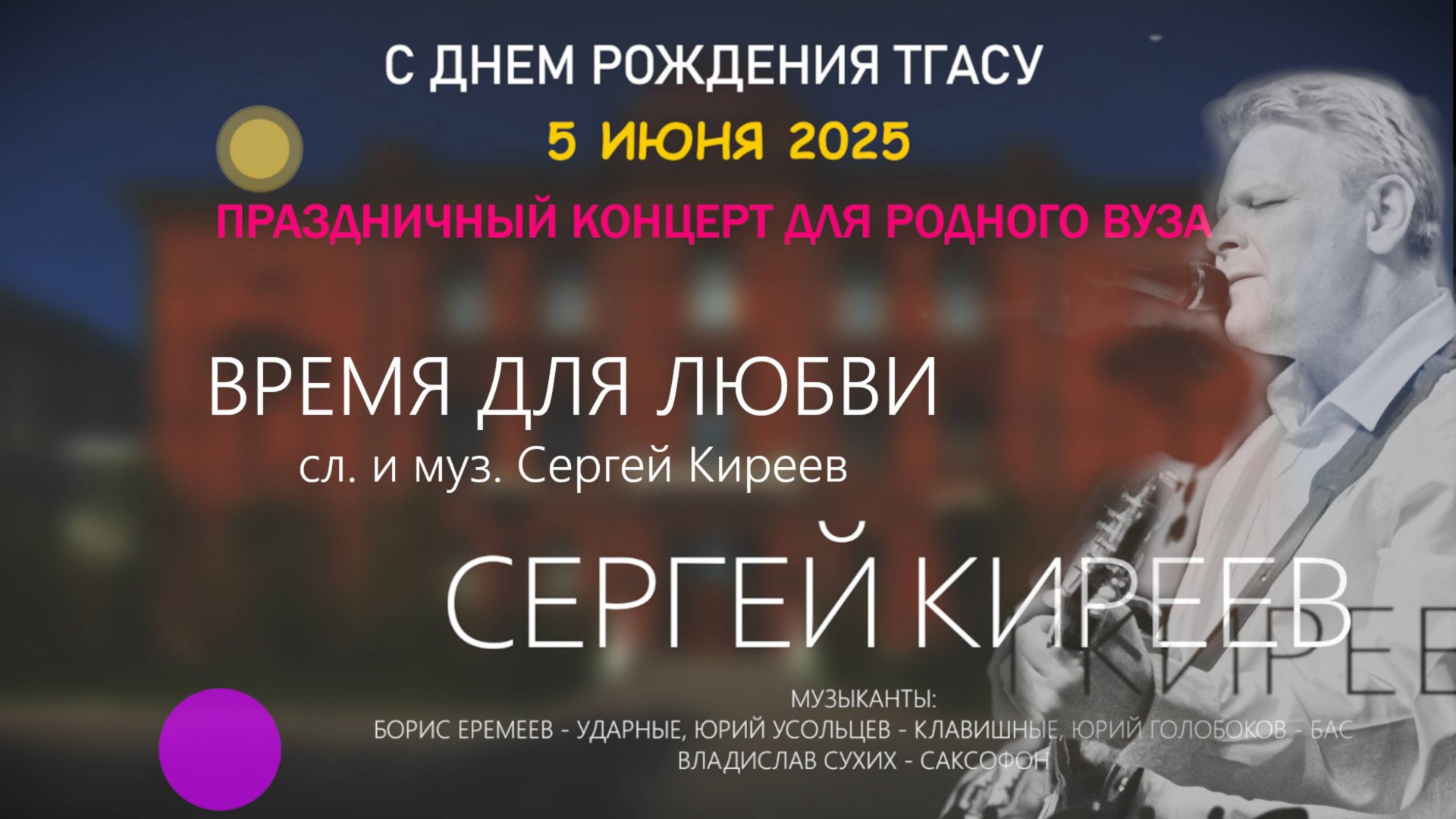 Время для любви