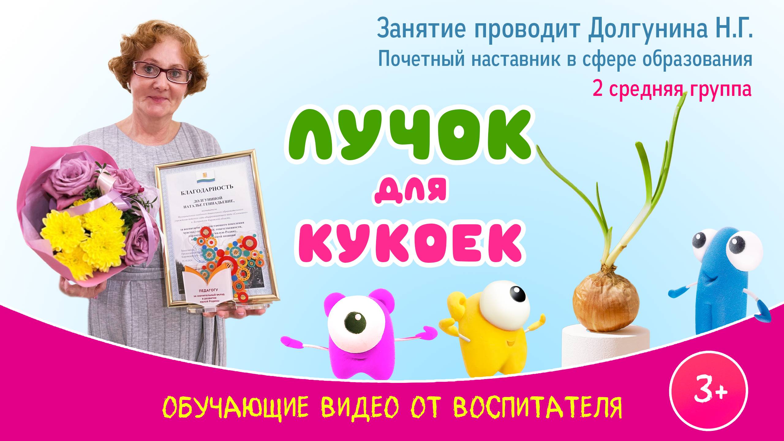 Занятия в д/с Солнышко - Дети садят лучок!