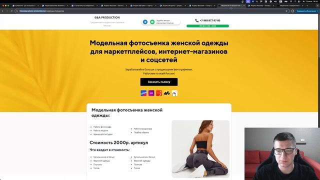 Аудит Яндекс Директ | Фотосъемка для маркетплейсов