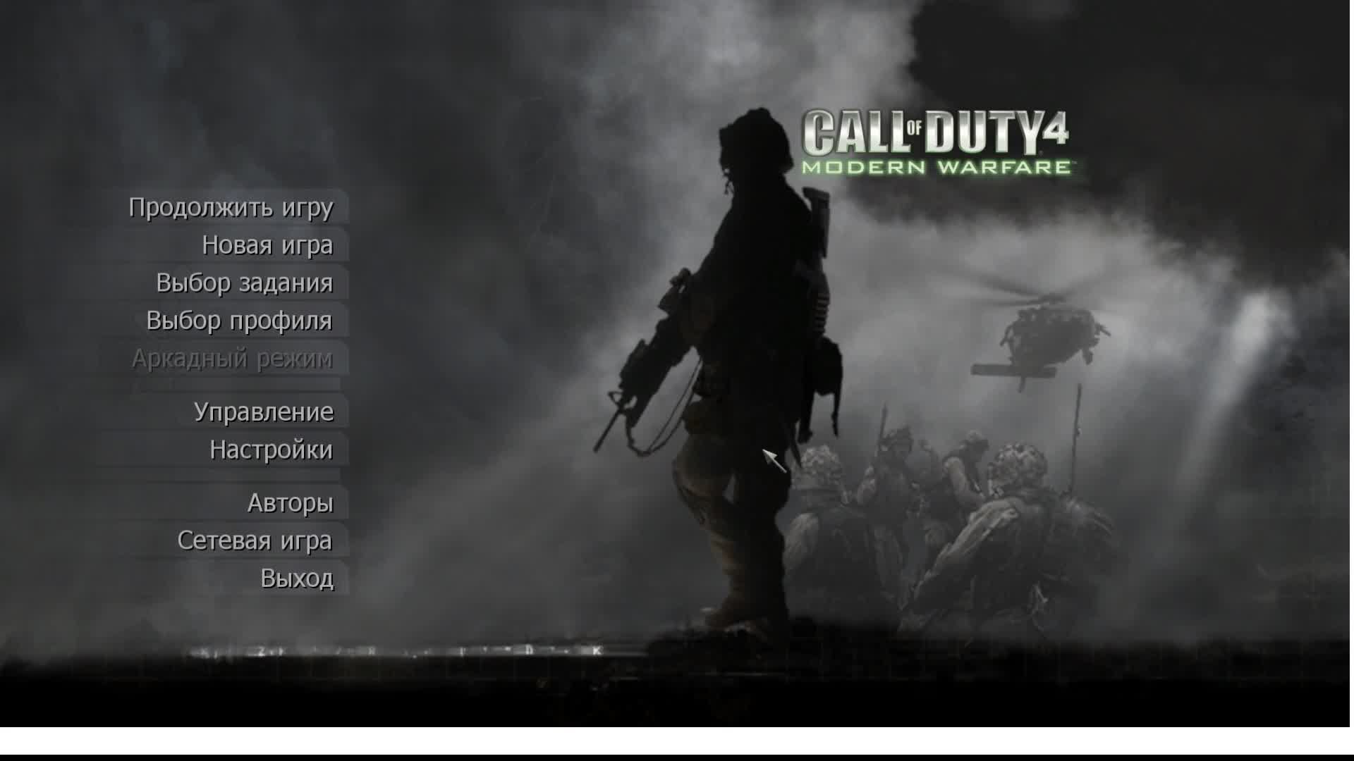 Call of Duty 4 Modern warfare прохождение#2