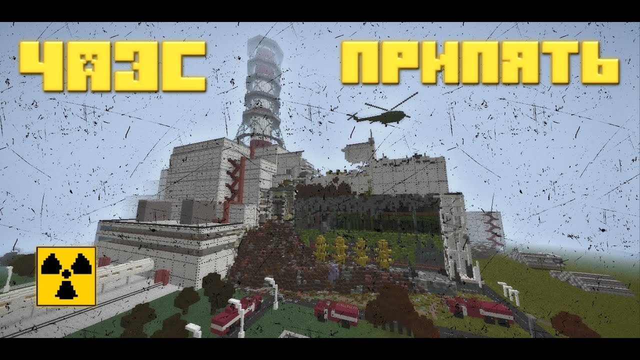Майнкрафт Чернобыль Зона Очуждения Сериал 2 серия 1 сезон но я встретил Страных Существ!!!!