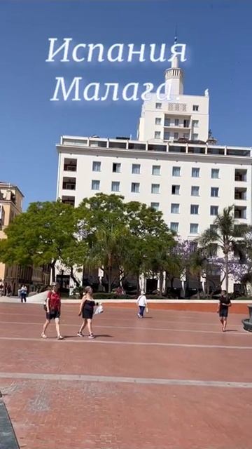 Испания Малага