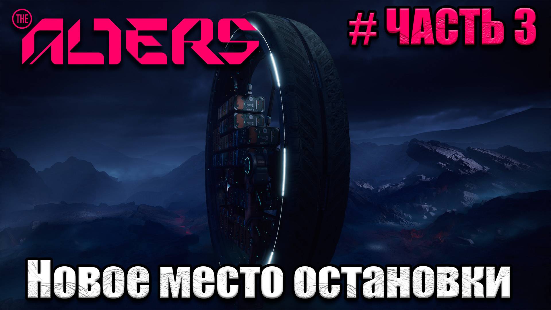 The Alters - прохождение игры - часть 3