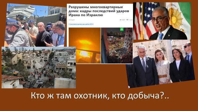 Кто ж там охотник, кто добыча?..