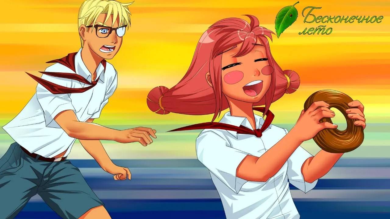 КАК НИ В ЧЕМ НЕ БЫВАЛО! / Everlasting Summer #11