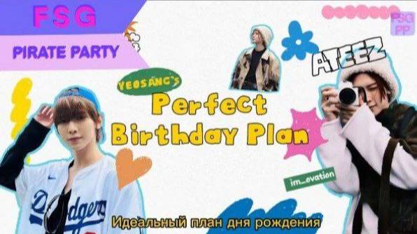 [RUS.SUB] Идеальный план Дня Рождения Ёсана | ATEEZ