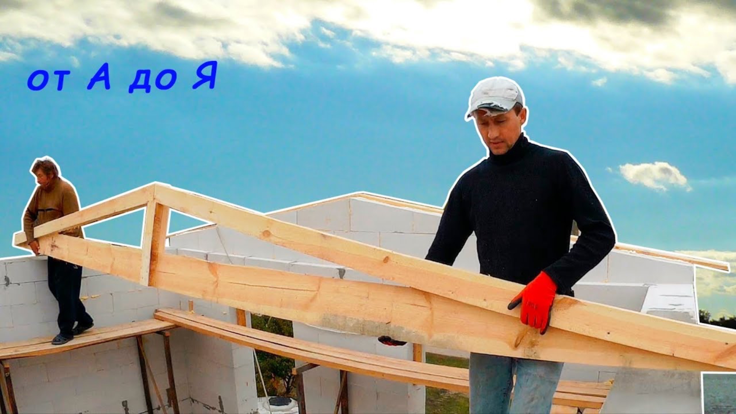 Простейшая кровля своими руками