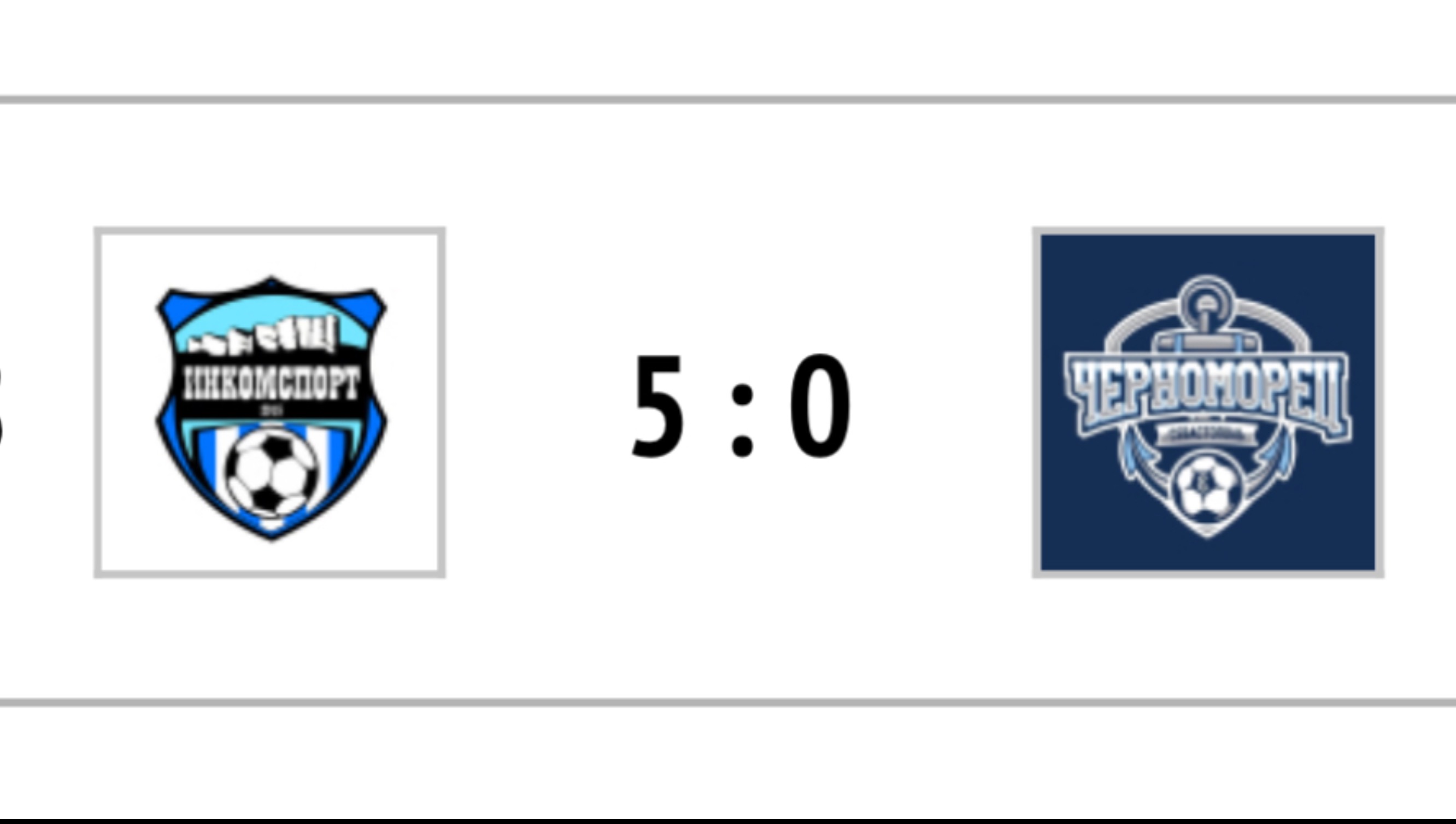 Черноморец-Инкомспорт