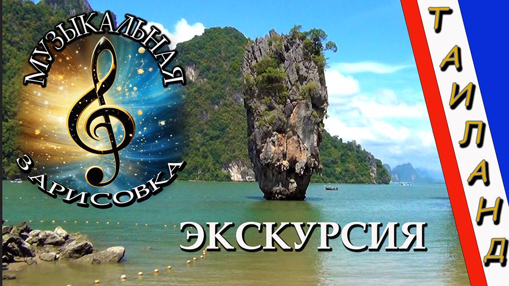 Таиланд - экскурсия ___ Курпрты мира