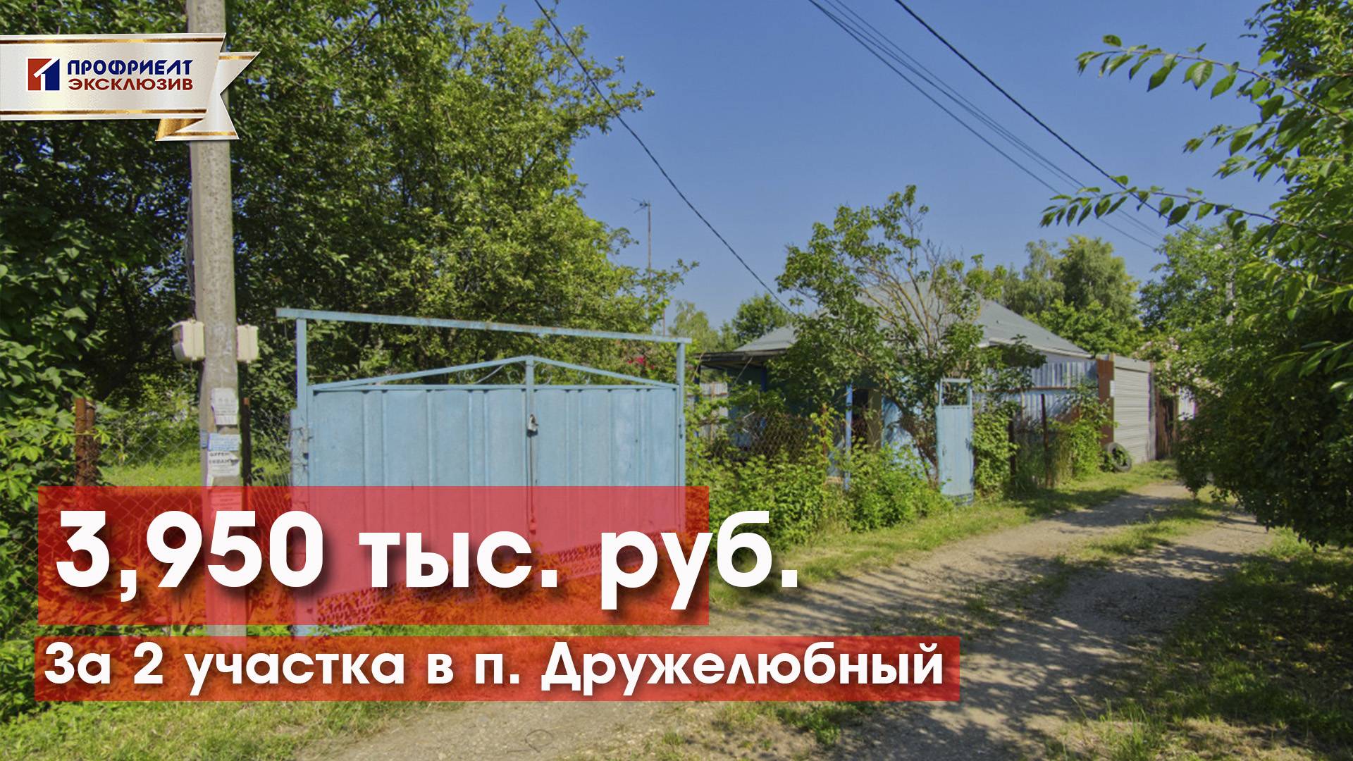 2 смежных земельных участка по отличной цене!