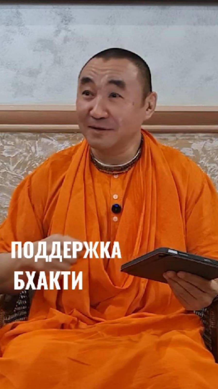 Поддержка бхакти. Е. С. Даяван Свами