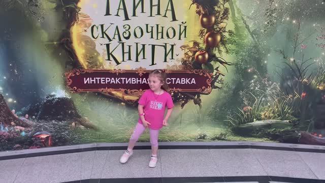 Верьте в чудеса или экскурсия в мир сказок