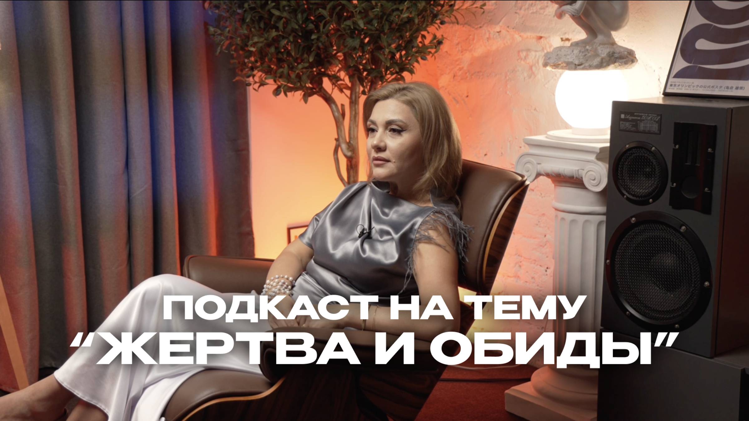 ПОДСКАСТ О ПРОГРАММАХ ЖЕРТВЫ, ОБИДАХ. КАК ВЫЙТИ ИЗ ПРОГРАММ ЖЕРТВЫ?