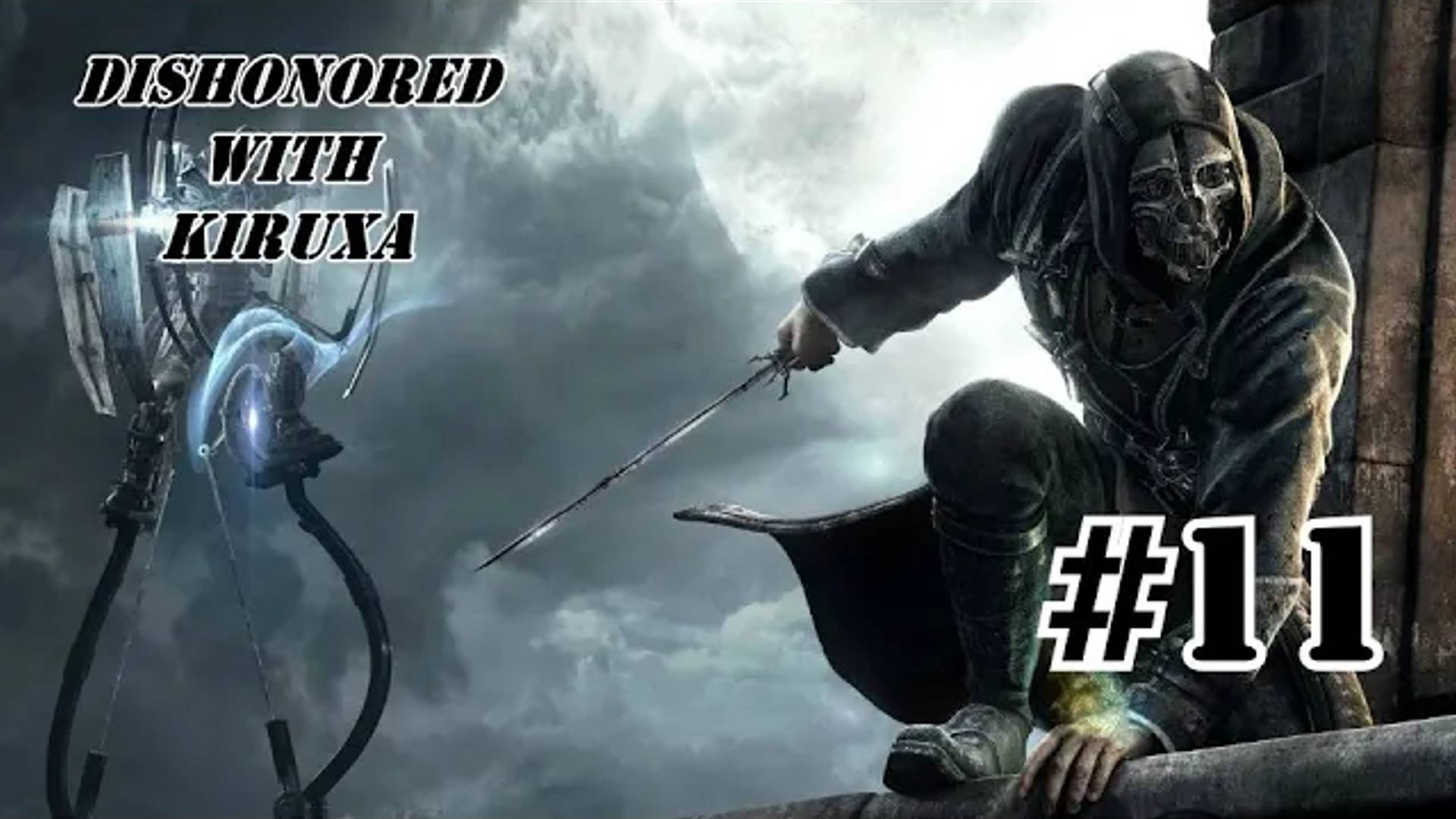 Dishonored #11 (Лорд Регент)