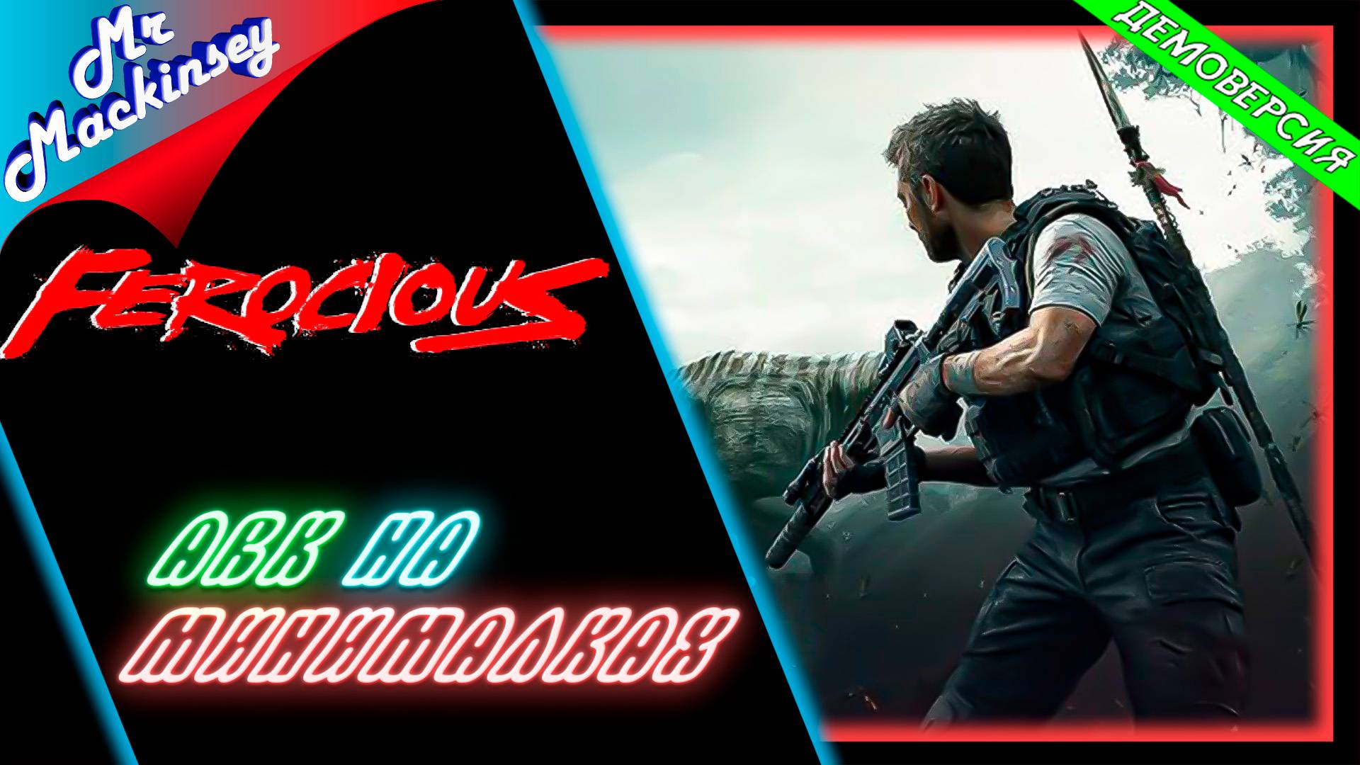 Аля Dino Crisis ➤ FEROCIOUS (Demo)