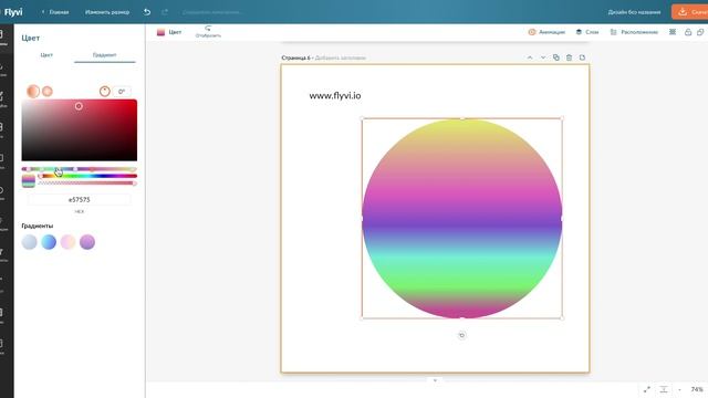 Сложный градиент фигур в редакторе Flyvi