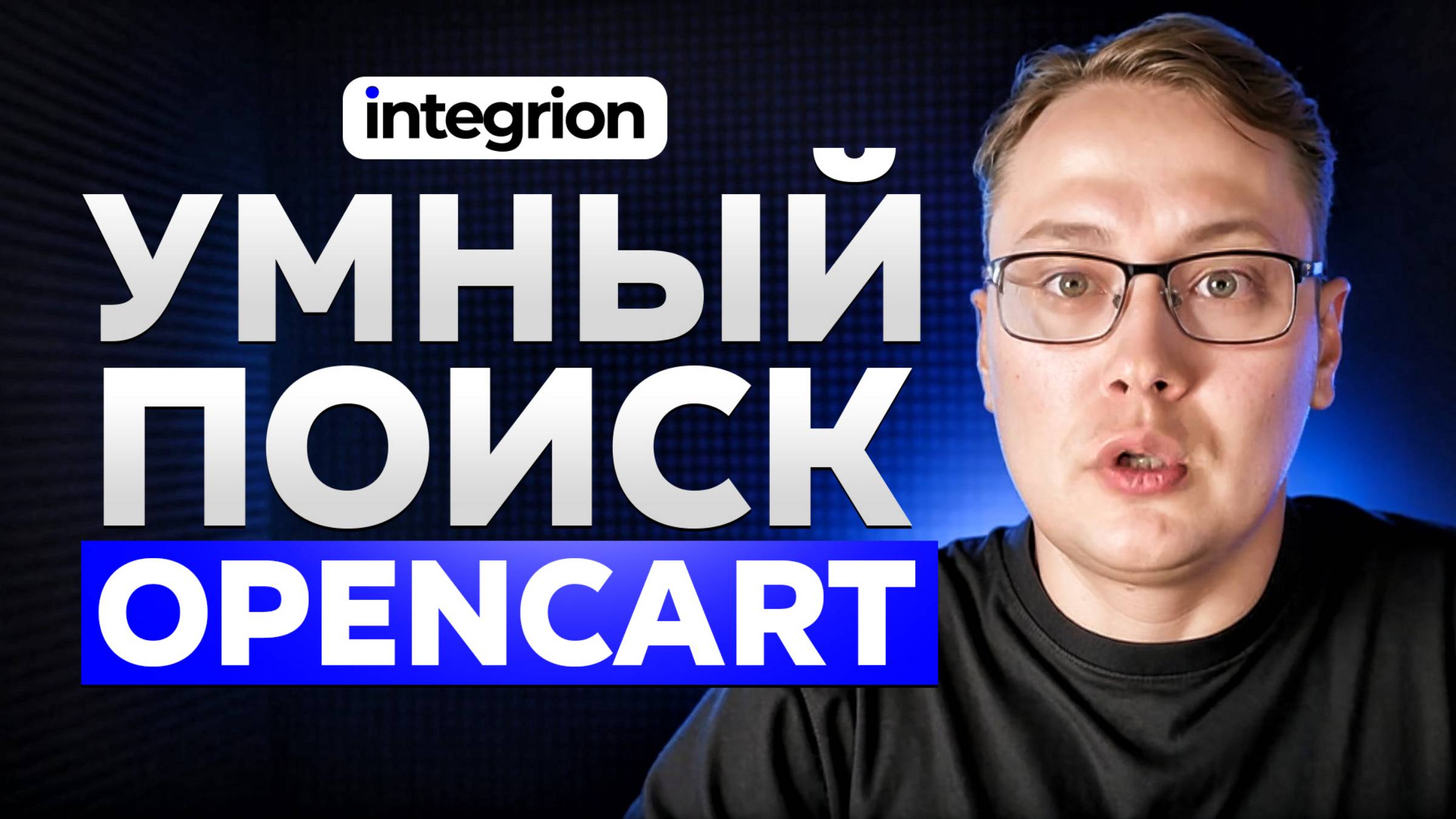 Умный поиск в OpenCart: товары, услуги, статьи, бренды — всё в одном клике!