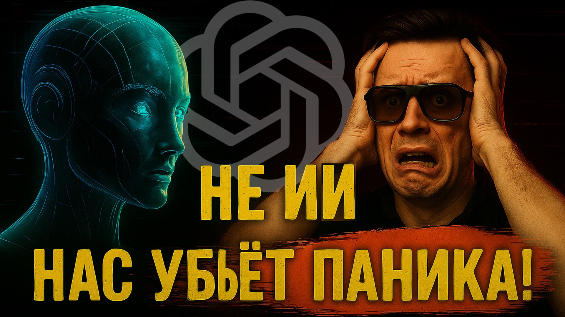 ИИ — зеркало твоих слабостей. Готов посмотреть в него?