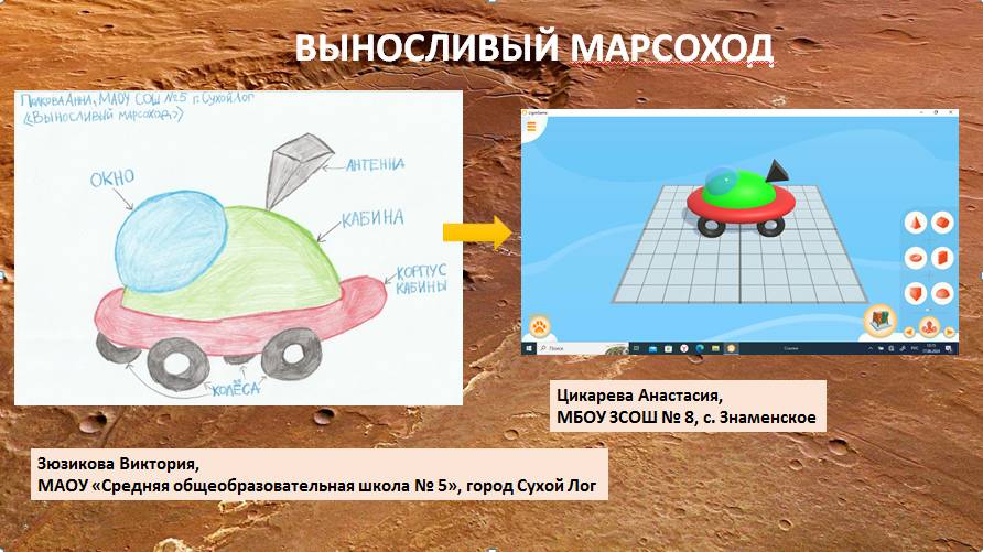 Конкурсная работа по 3D моделированию в «LigroGame» по теме "Выносливый марсоход" диплом 1 место