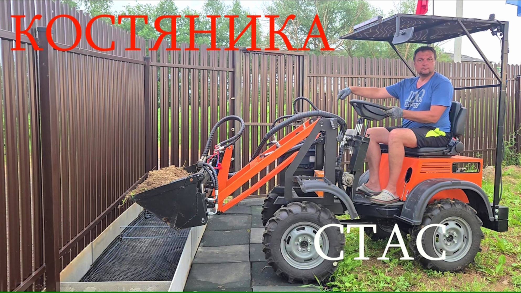 Минитрактор Стас. Делаем большую клумбу.