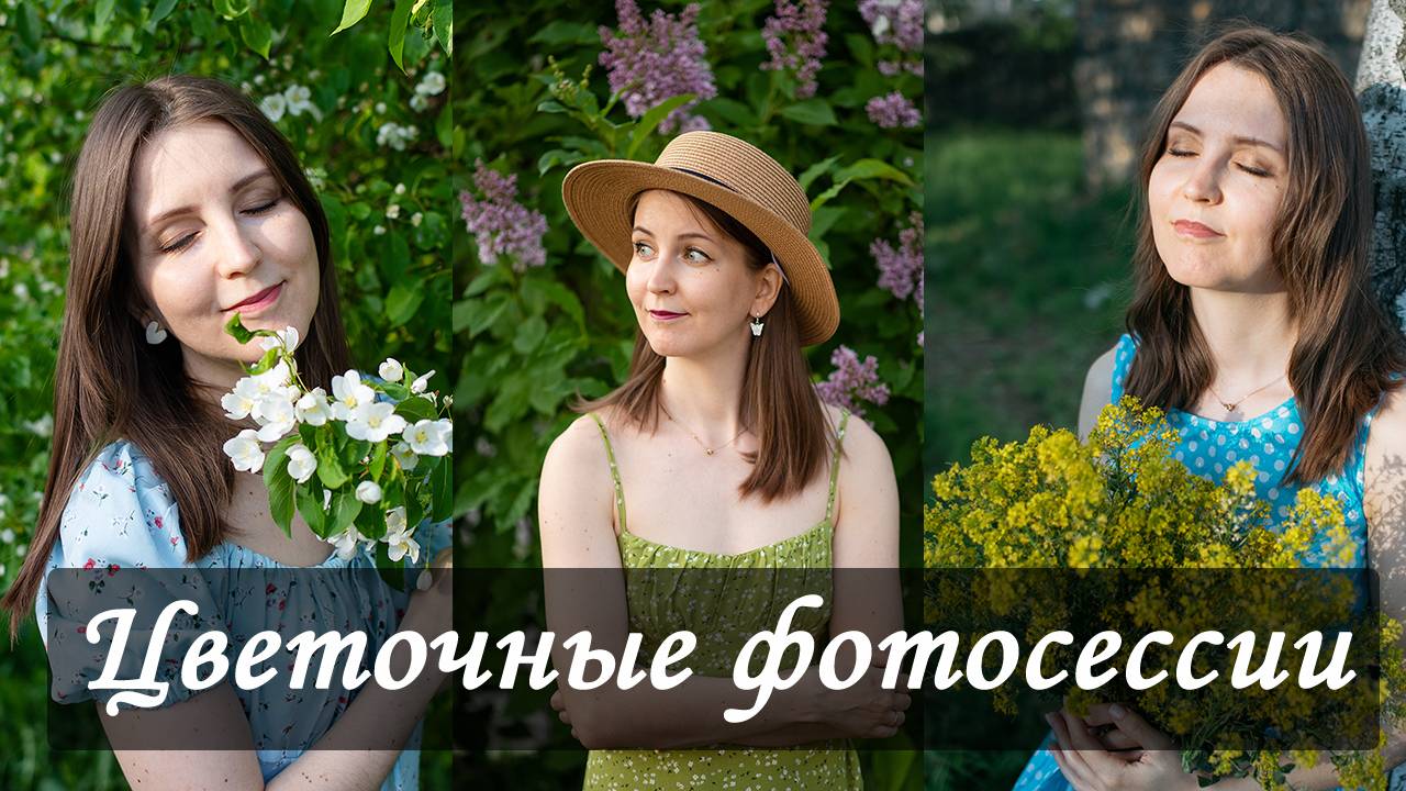 Цветочные фотосессии. Семейная фотосессия. Фотографирую на Nikon D850. Фото Nikon D750.