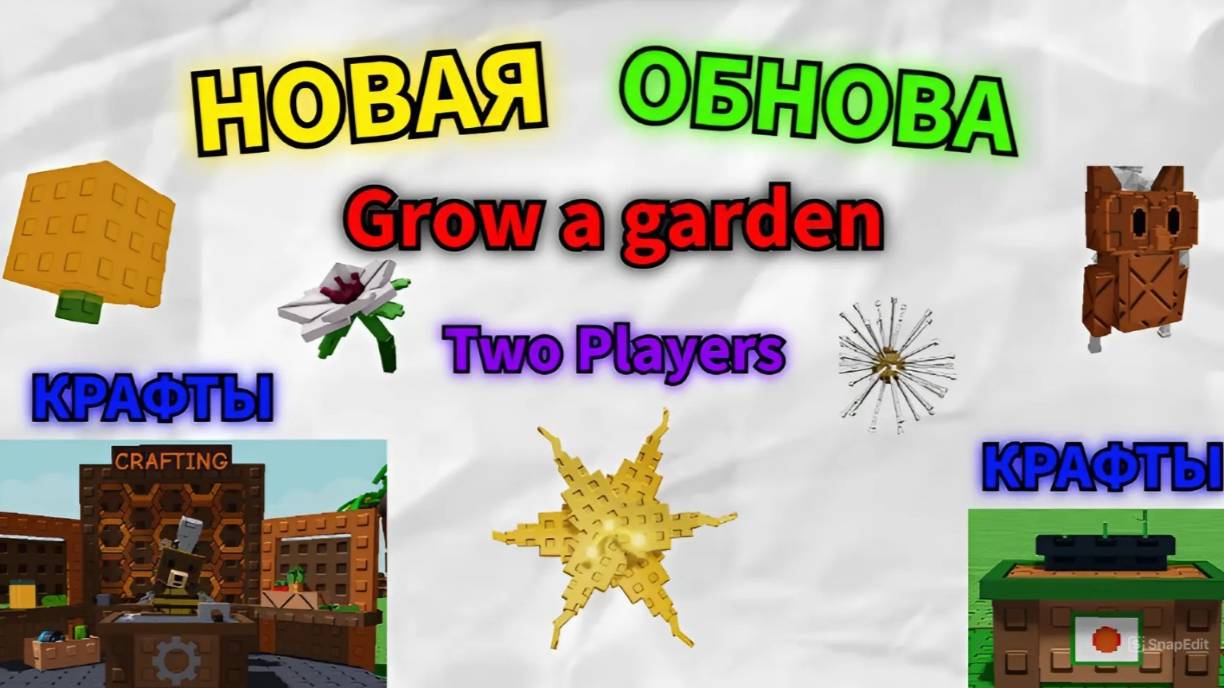 НОВОЕ ОБНОВЛЕНИЕ В ГРОУ Э ГАРДЕН/GROW A GARDEN В РОБЛОКС!!!