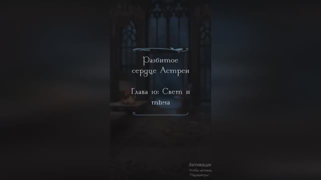 🌙 "Сердце под Луной" 🌌 - 10 серия